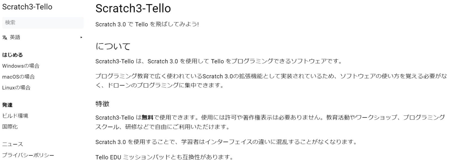 Scratch(スクラッチ）ビデオモーションセンサーでTello(ドローン）操作 AR「拡張現実」? - マッキーの趣味のドローン